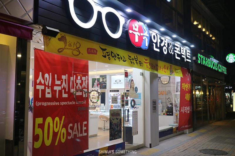 대구안경 무극안경콘택트 저렴한 대구안경점 이시아폴리스 네이버 블로그