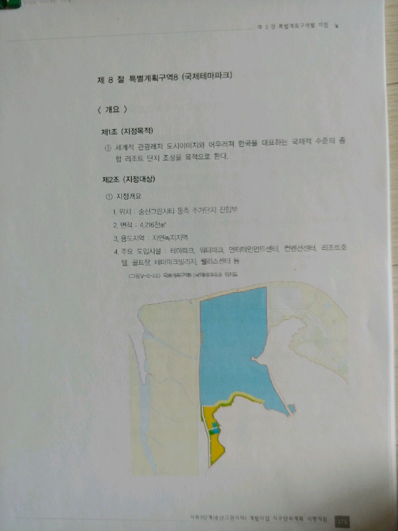 송산그린시티 개발과 지구단위 수용 보상가 책정 기준과 현지 거래 땅값화성땅값과 화성 송산 역세권 개발 상관 관계 역세권땅컨설팅