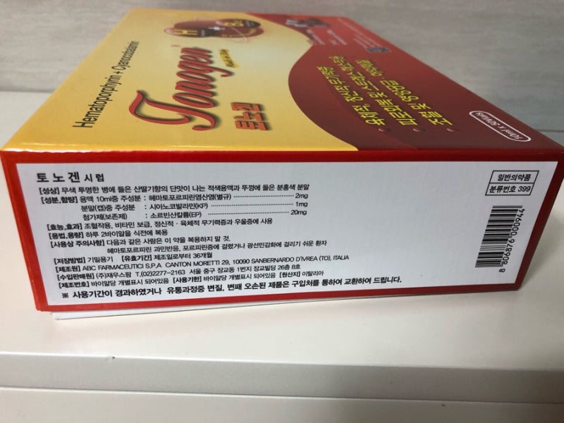 내돈주고 사서 신랑먹이고있는 _무기력증 피로회복에 좋은 자양강장제 마시는 영양제 토노겐 추천해요 :) : 네이버 블로그