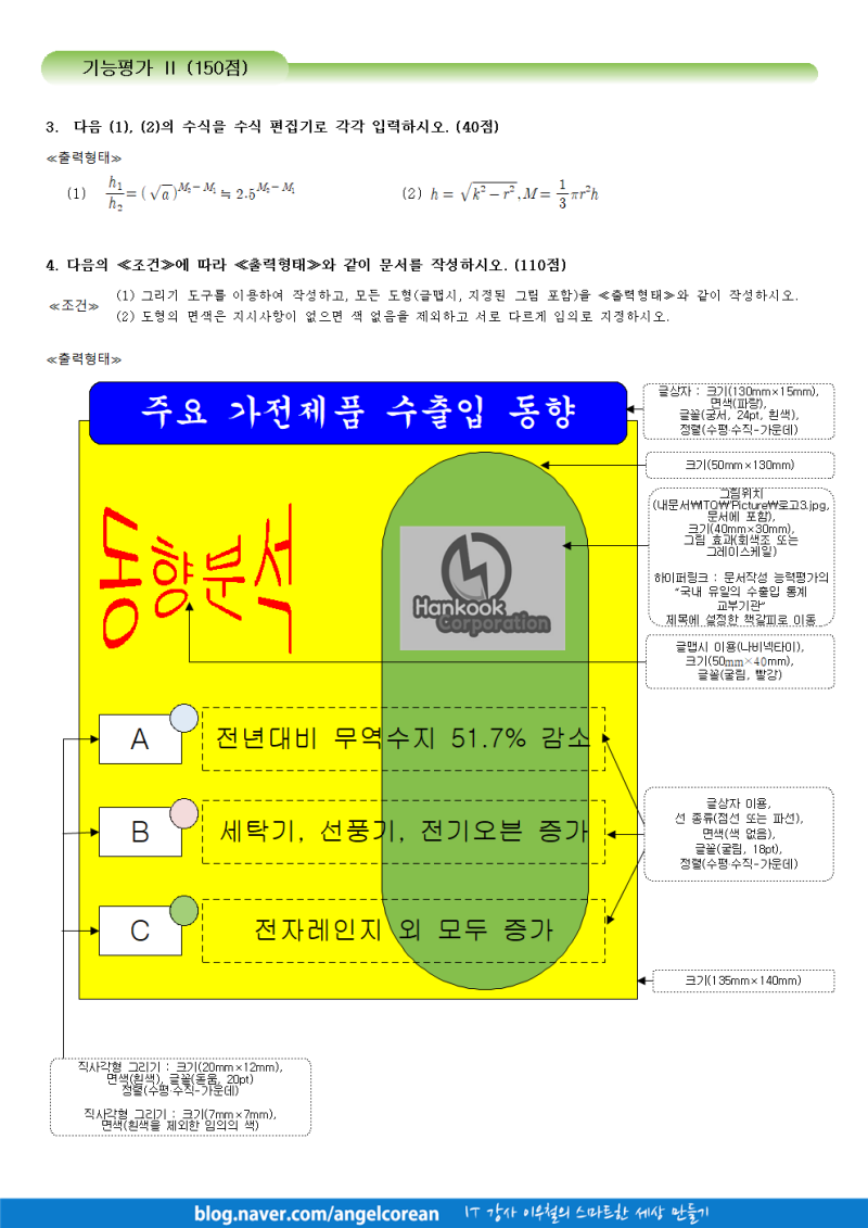 Itq 한글 기출문제 2018년 2월 10일 시행 네이버 블로그
