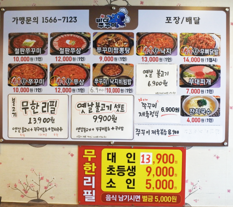 개봉역 맛집 주꾸미 볶음과 불고기를 한 번에 개봉동 맛집 바다쭈꾸미 개봉점 네이버 블로그