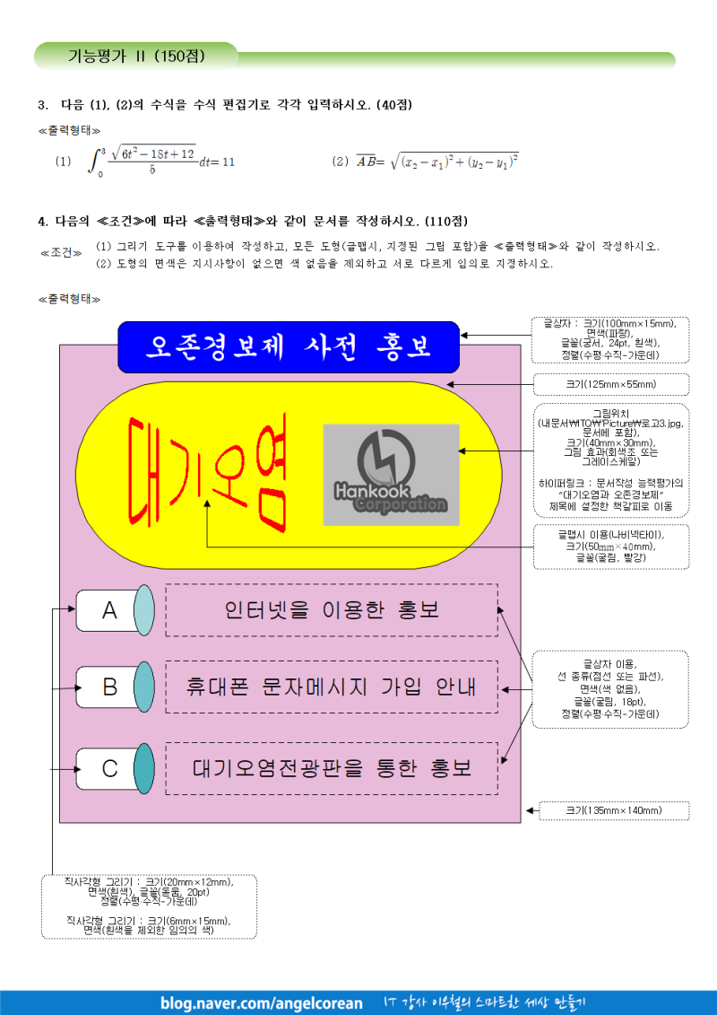 Itq 한글 기출문제 2018년 2월 10일 시행 네이버 블로그