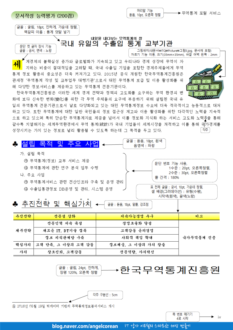 Itq 한글 기출문제 2018년 2월 10일 시행 네이버 블로그
