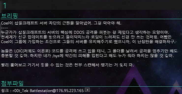 Hacknet DLC Labyrinths 핵넷 DLC 미궁 - 2. 라이서, '1' : 네이버 블로그