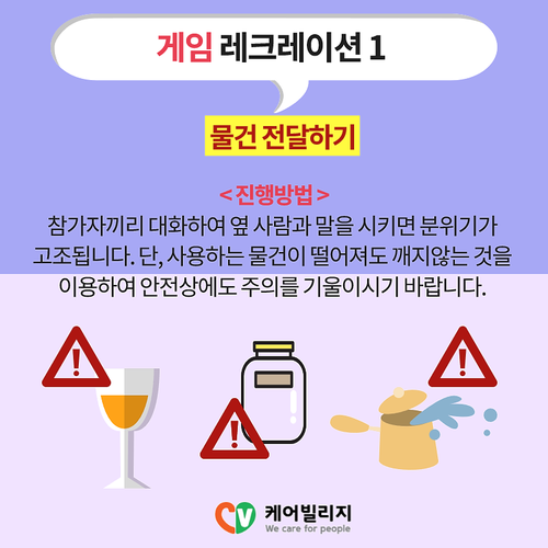 케어빌리지 고령자를 위한 레크레이션의 필요성 물건전달게임 네이버 블로그