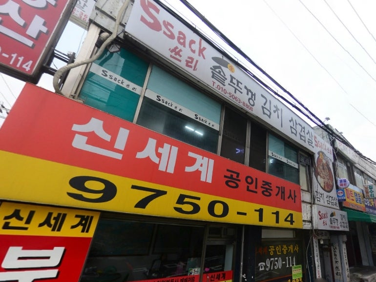 공릉동 맛집 싹쓰리 솥뚜껑 김치삼겹살 그뤠잇 노원구 고기집 네이버 블로그