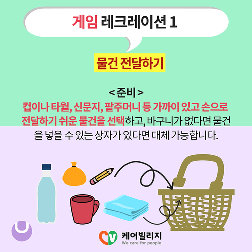 케어빌리지 고령자를 위한 레크레이션의 필요성 물건전달게임 네이버 블로그