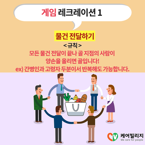 케어빌리지 고령자를 위한 레크레이션의 필요성 물건전달게임 네이버 블로그