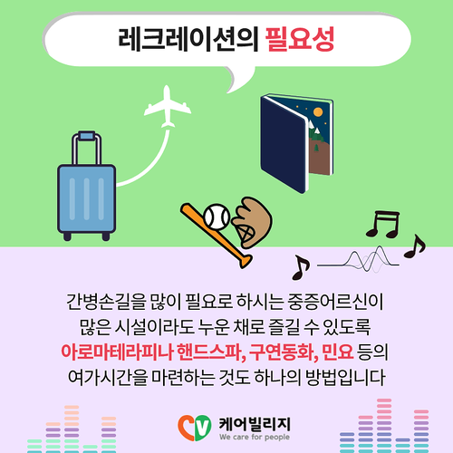 케어빌리지 고령자를 위한 레크레이션의 필요성 물건전달게임 네이버 블로그