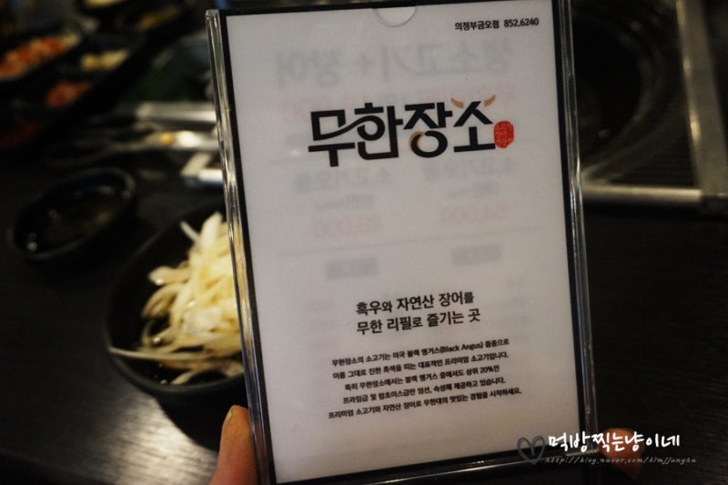 의정부 금오동맛집 무한장소 소고기and장어 무한으로 즐겨요 네이버 블로그