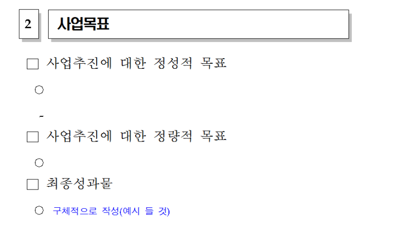 반드시 성공하는 정부 사업계획서 작성법 과학융합지원사업 사업계획서 강신정 강사님 네이버 블로그