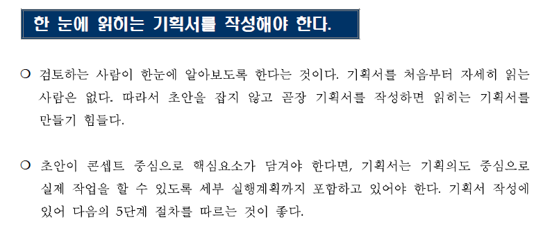 강신정 강사님의 제안서 작성 노하우 기획서 초안 작성 팁 1 강신정 강사님 네이버 블로그