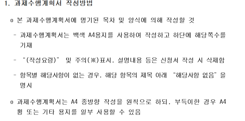 반드시 성공하는 정부 사업계획서 작성법 과제수행계획서 작성 양식 강신정 강사님 네이버 블로그