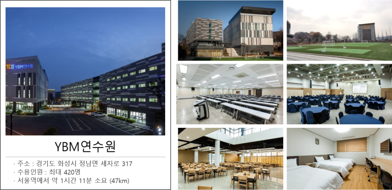 [연수원 정보]YBM 연수원 : 네이버 블로그