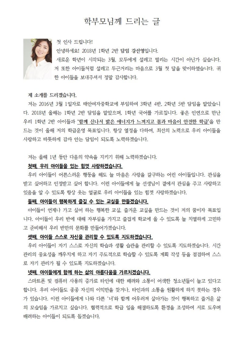 새학기준비 2담임 편지 쓰기학생학부모편 네이버 블로그
