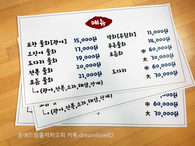분식집 식당 유리창부착용 시트지 메뉴판 제작 메뉴판변경 시트지제작 꿈애드림출력공방 네이버 블로그