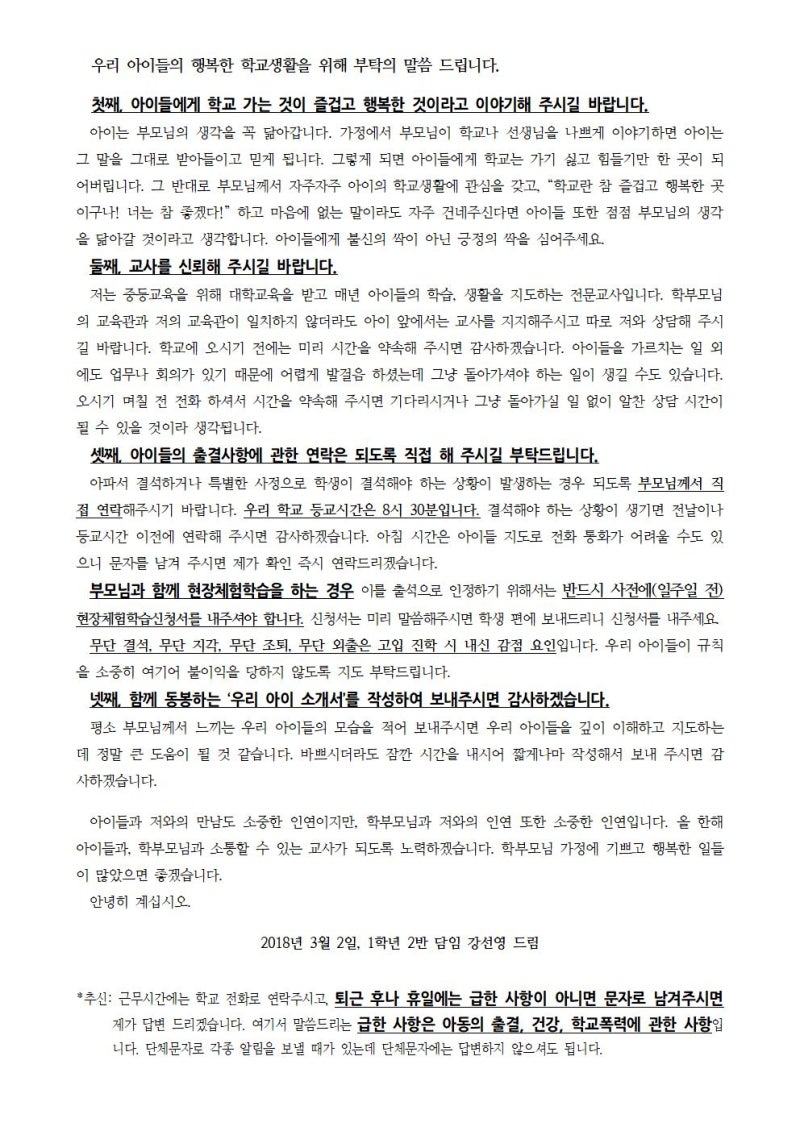 새학기준비 2담임 편지 쓰기학생학부모편 네이버 블로그