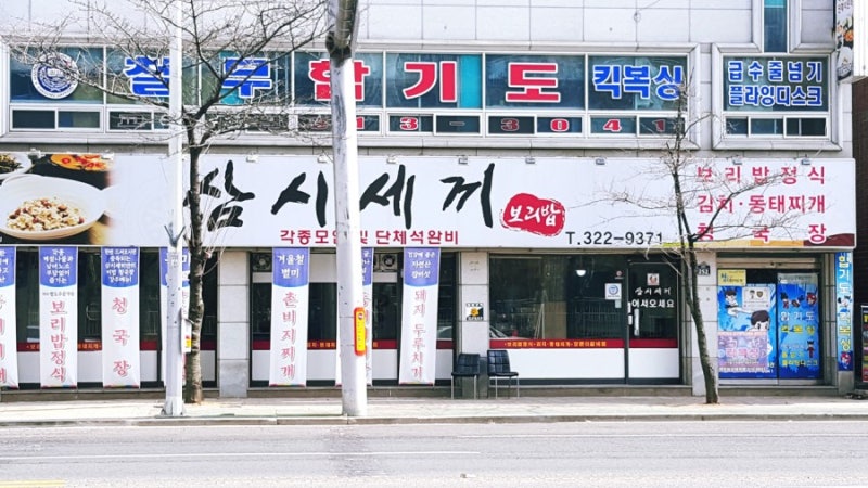 칠곡 구암동 맛집 청국장보리밥정식양푼이갈비찜이 집밥같은 삼시세끼~ 네이버 블로그