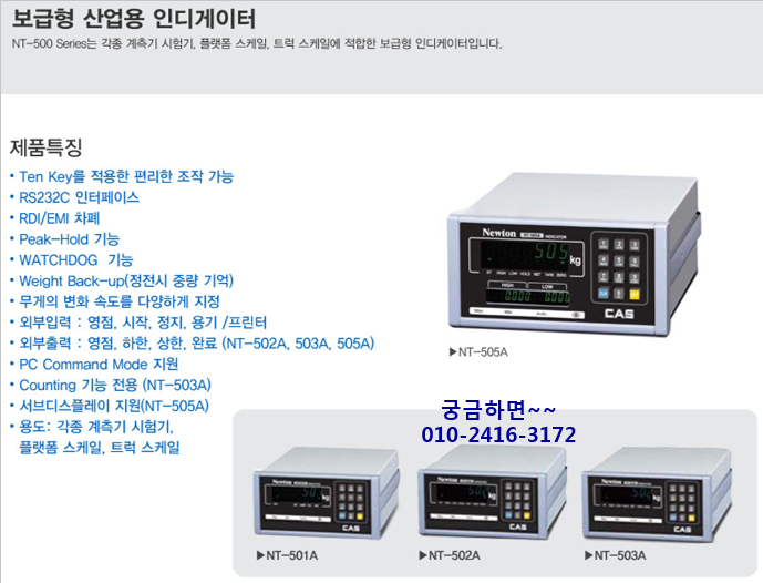 카스 인디게이터 NT-500시리즈, 산업용 인디게이터 NT-501A, NT-502A, NT-503A, NT-505A : 네이버 블로그