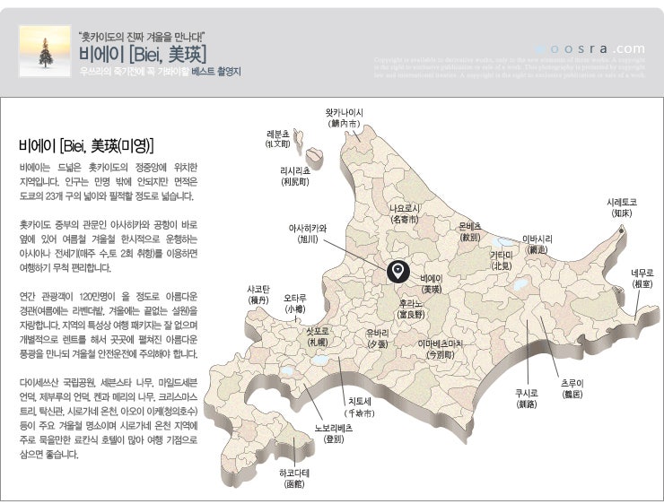 일본 홋카이도 비에이-우쓰라의 해외 추천 촬영여행지 02 : 네이버 블로그