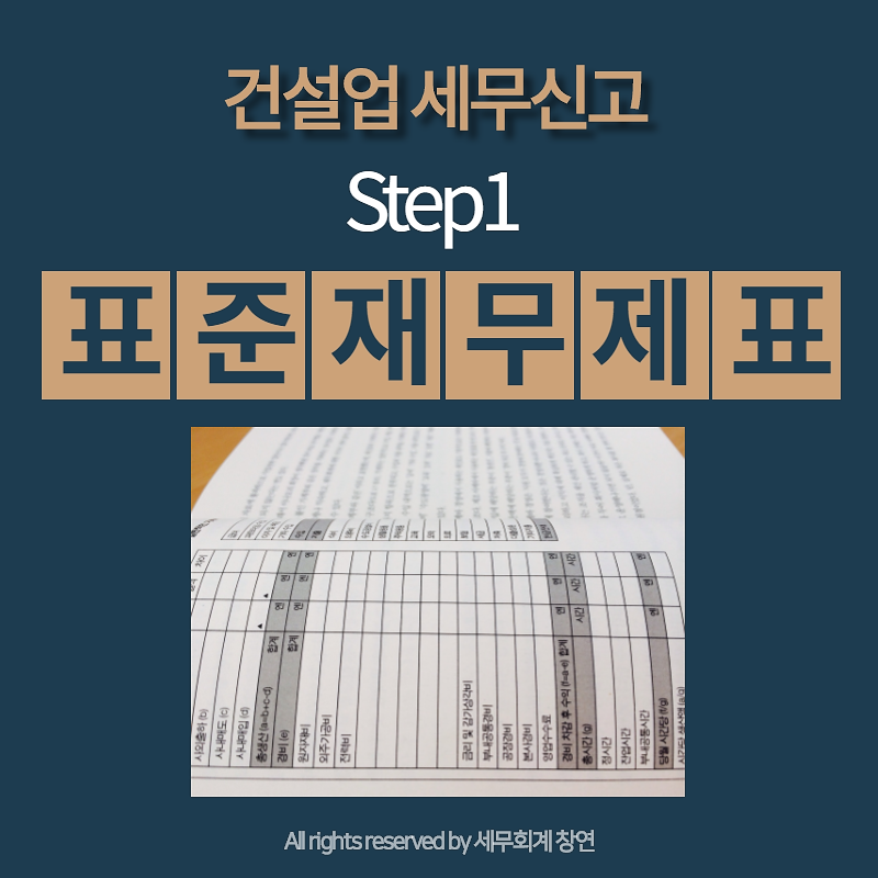 건설업 세무신고 Step1 결산과 표준재무제표 네이버 블로그