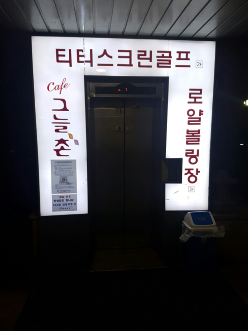 서면 볼링장 난 락보단 서면로얄볼링장~ㅎ 네이버 블로그