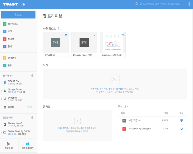 TOAST File 사용후기 : 네이버 블로그