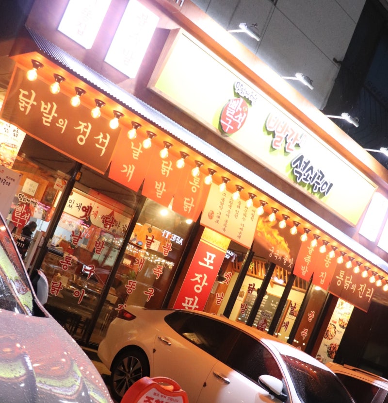 경기대 후문 맛집 빨간석쇠구이 ㅇ 파 똥집튀김 네이버 블로그