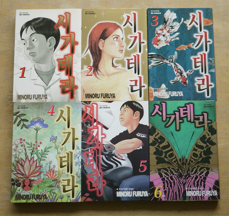 후루야 미노루(Minoru Furuya) / 얼토당토,시가테라,심해어,낮비,솔티니스,이나중탁구부완전판,그린힐,두더지,크레이지 ...