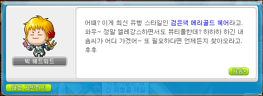 메이플스토리 깜찍 뿔뿔이 헤어 뽑기 네이버 블로그