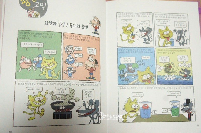 똑소리과학 초등과학전집 읽으며 고체 액체 기체의 성질도 탐구해요 네이버 블로그