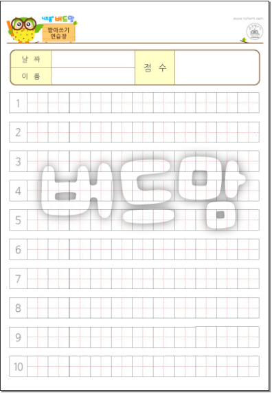 초등 받아쓰기 급수표1급~24급 받아쓰기 연습장 양식 모음요~ 네이버 블로그