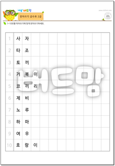 초등 받아쓰기 급수표1급~24급 받아쓰기 연습장 양식 모음요~ 네이버 블로그
