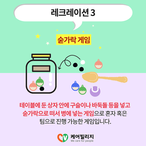 케어빌리지 고령자를 위한 레크레이션 장점·효과 숟가락 게임 네이버 블로그