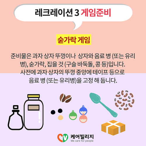 케어빌리지 고령자를 위한 레크레이션 장점·효과 숟가락 게임 네이버 블로그