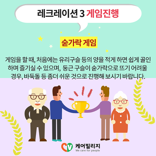 케어빌리지 고령자를 위한 레크레이션 장점·효과 숟가락 게임 네이버 블로그