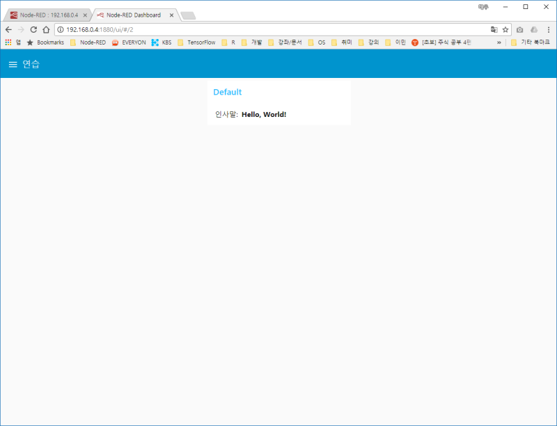 Node-RED Hello, World! : 네이버 블로그