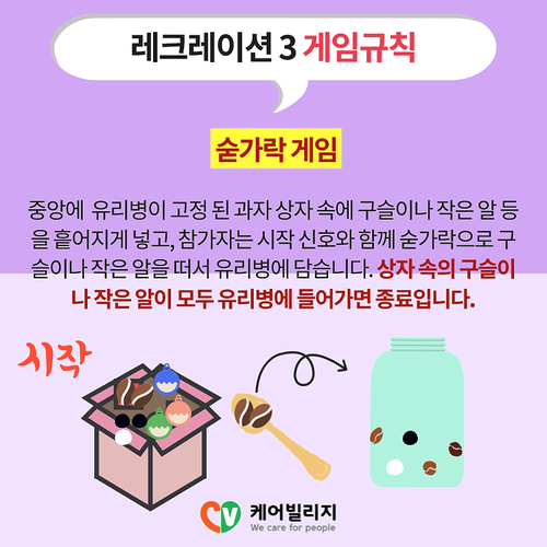 케어빌리지 고령자를 위한 레크레이션 장점·효과 숟가락 게임 네이버 블로그