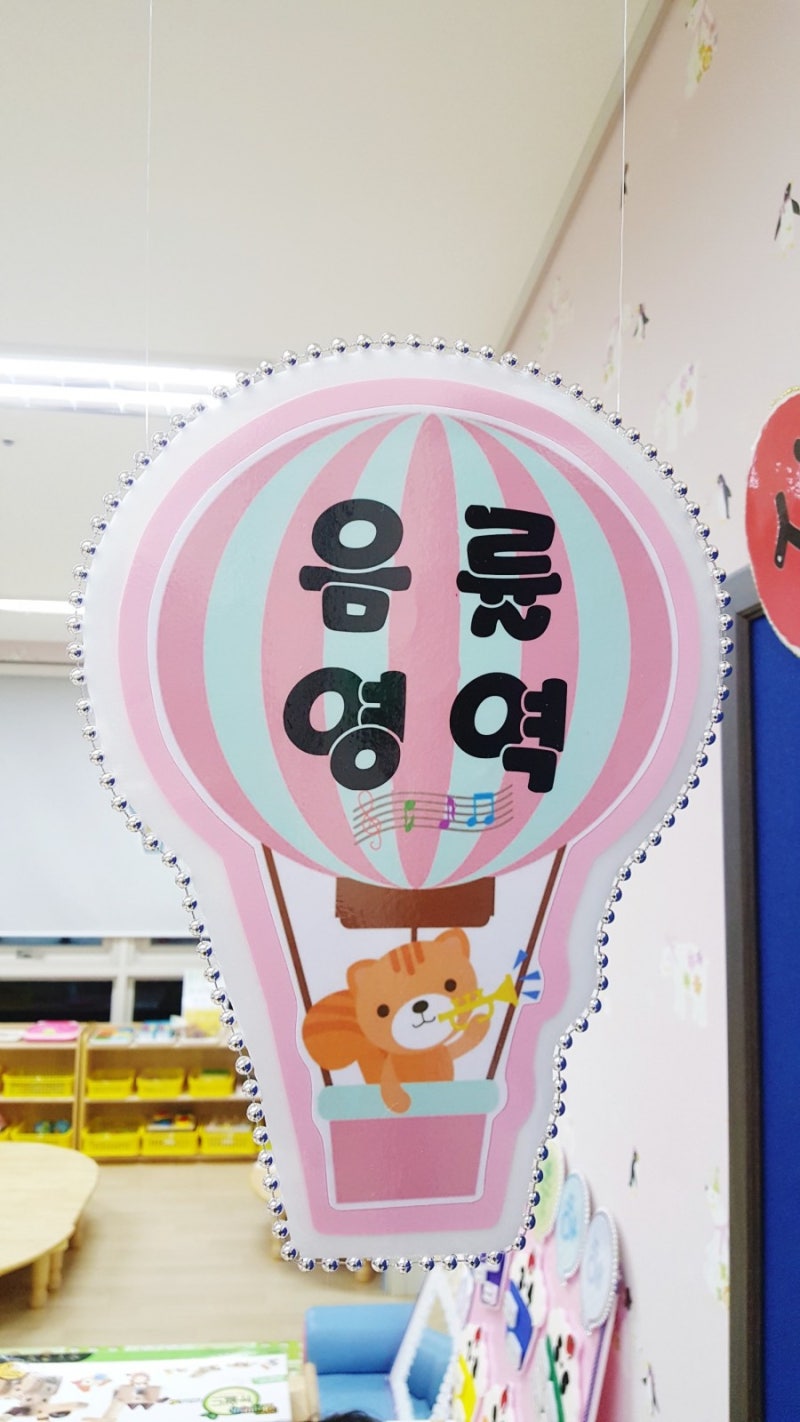 새학기 영역판 어린이집 유치원 영역판 네이버 블로그