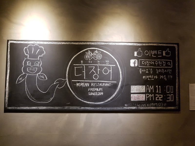 더장어 본점가성비 좋은 수원 동탄 최고의 장어 요리 맛집 화성시 반월동 삼성전자 화성 캠퍼스신영통신동탄 인근