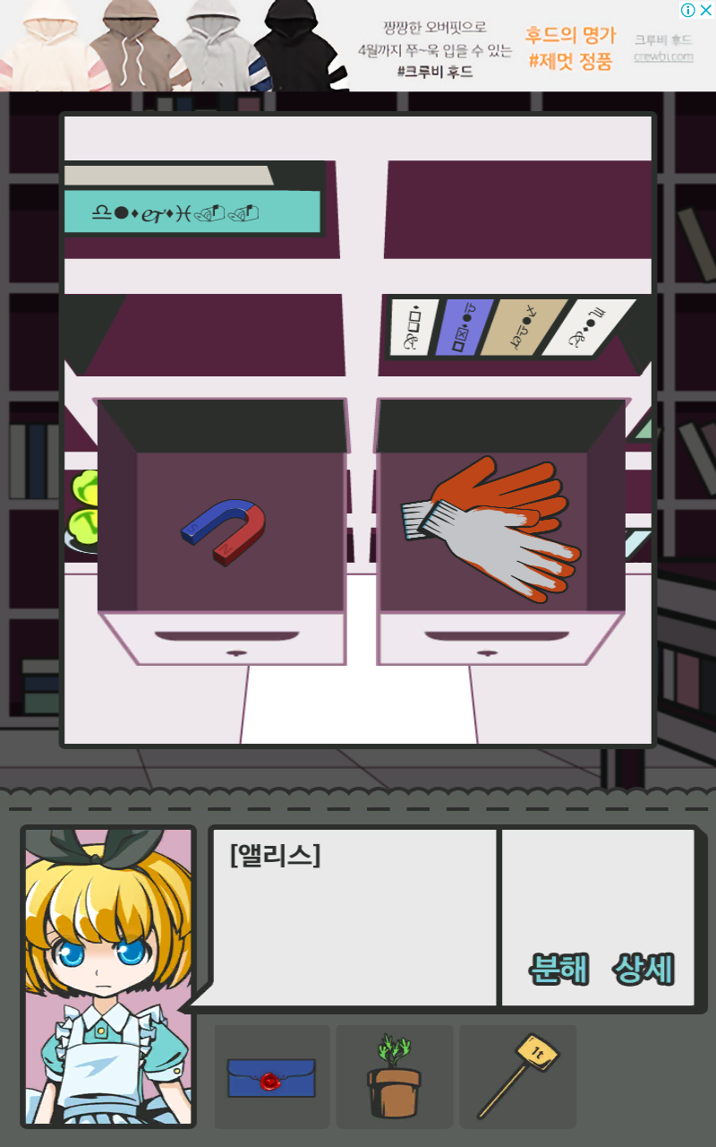 앨리스 탈출게임(alice escape) 공략 : 네이버 블로그