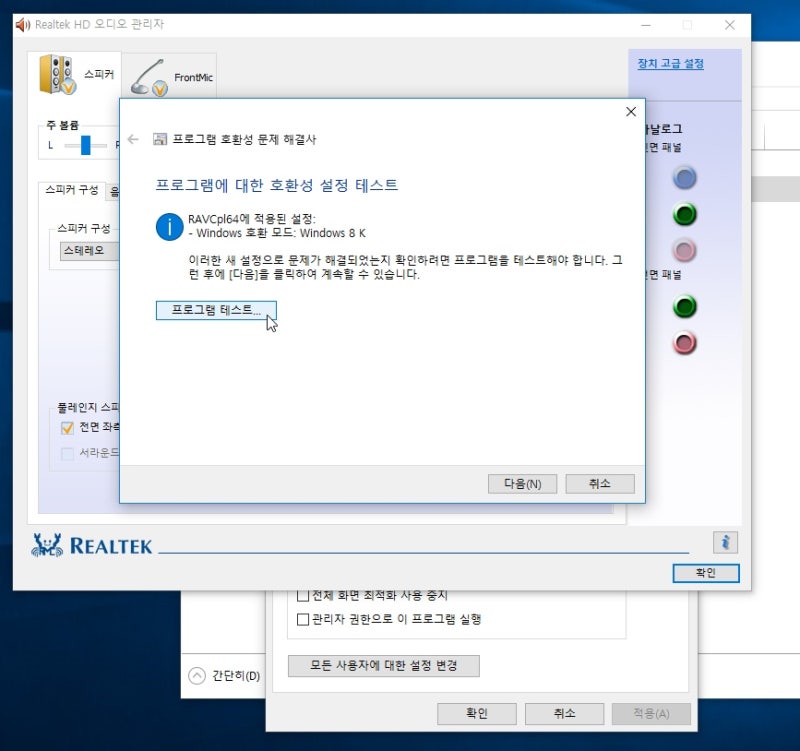 윈도우10 제어판 "Realtek HD 오디오 관리자" 아이콘이 안보일때 : 네이버 블로그