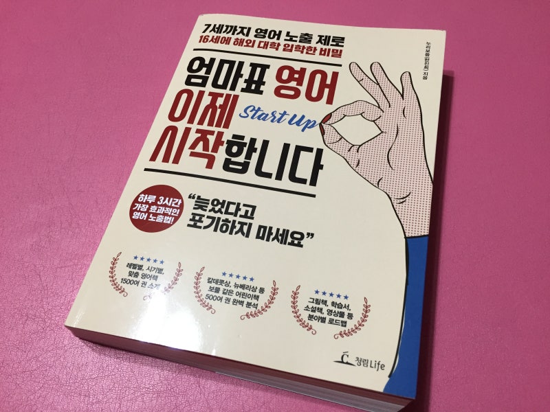 ★엄마표 영어의 부담감을 덜어주는 또 한권의 영어육아서 네이버 블로그