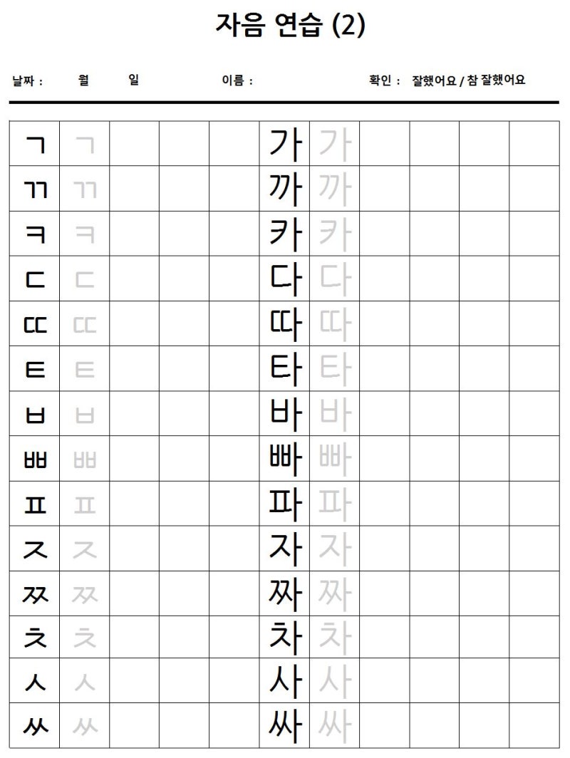 한글 기초 연습 자료(자음/모음/발음) : 네이버 블로그
