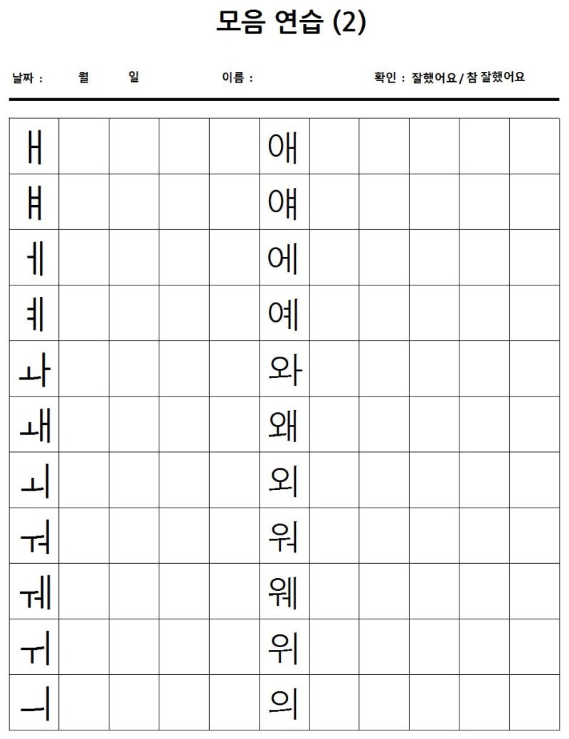 한글 기초 연습 자료(자음/모음/발음) : 네이버 블로그