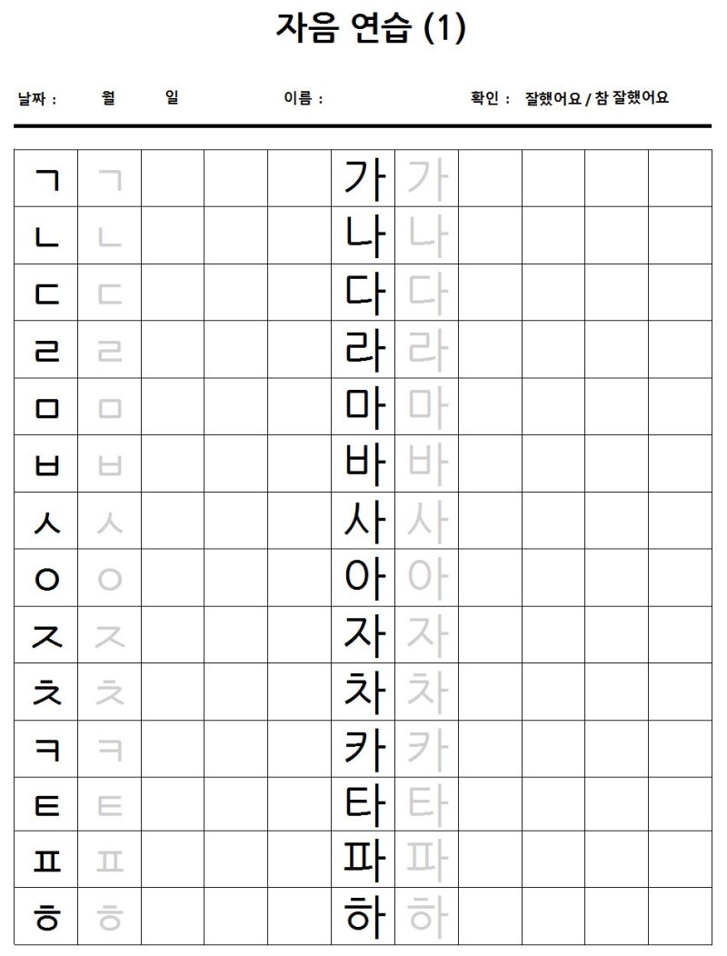 한글 기초 연습 자료(자음/모음/발음) : 네이버 블로그