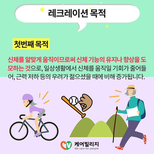 케어빌리지 고령자를 위한 레크레이션 목적·효과 돌 줍기 게임 네이버 블로그