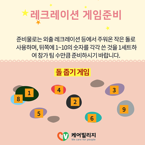 케어빌리지 고령자를 위한 레크레이션 목적·효과 돌 줍기 게임 네이버 블로그