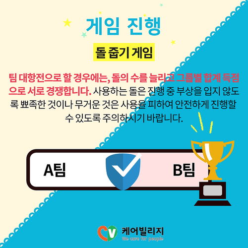 케어빌리지 고령자를 위한 레크레이션 목적·효과 돌 줍기 게임 네이버 블로그