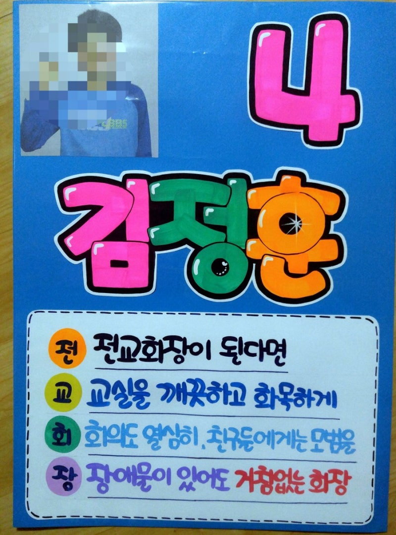 학생회장 선거 벽보 피켓 포스터 팜플렛 노원 도봉 중랑구 피오피 Pop 예쁜글씨 네이버 블로그